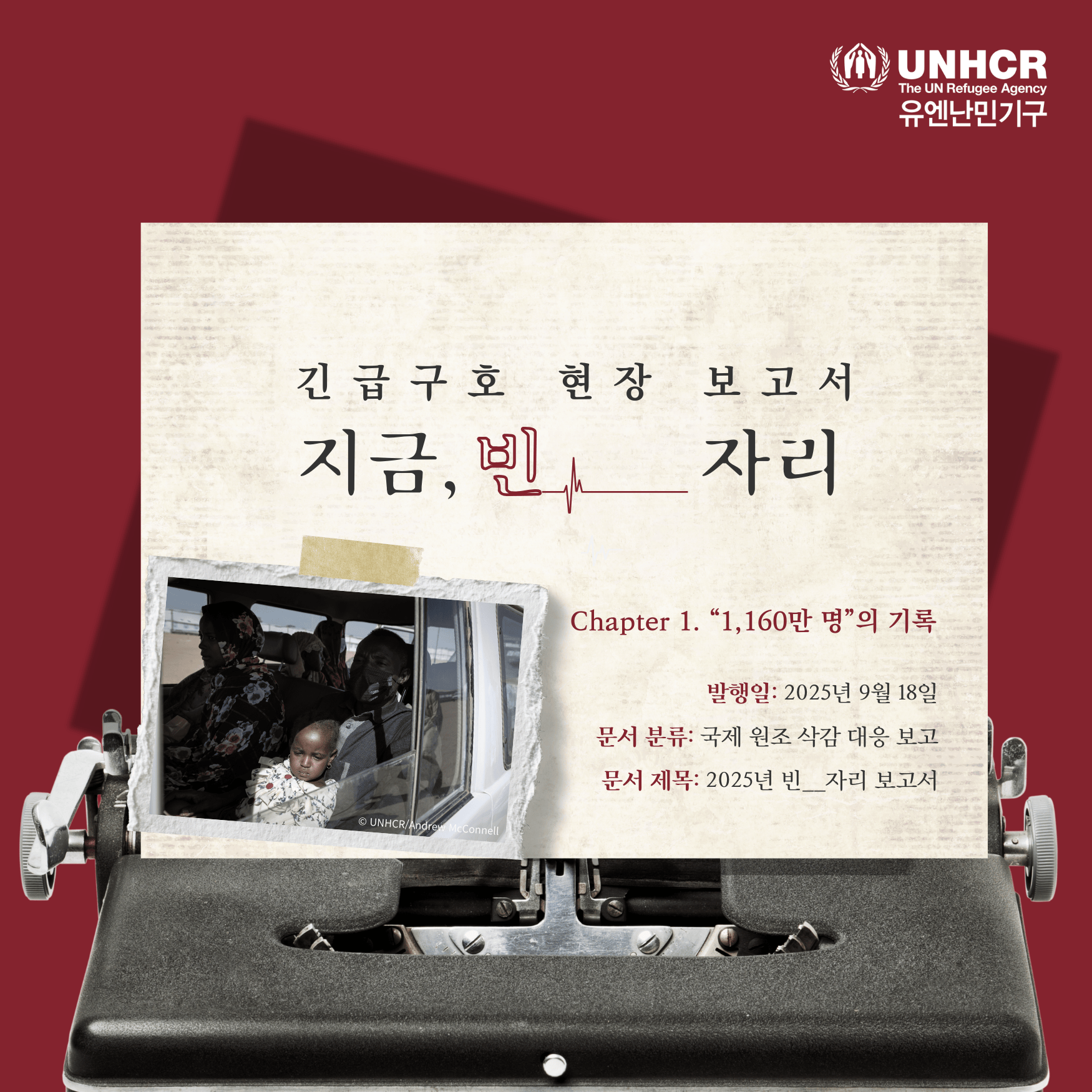 유엔난민기구 | UNHCR Republic of Korea