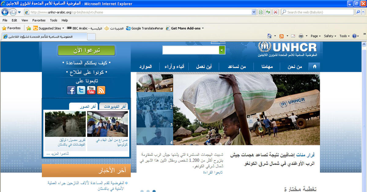 UNHCR launches new global Arabic website | UNHCR