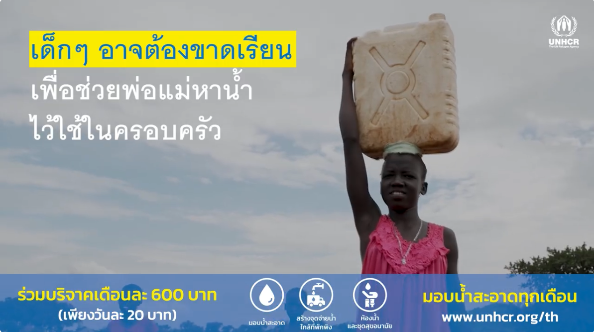 การขาดแคลนน้ำ วิกฤตที่สร้างความสูญเสียและใกล้ตัวกว่าที่คิด | UNHCR Thailand