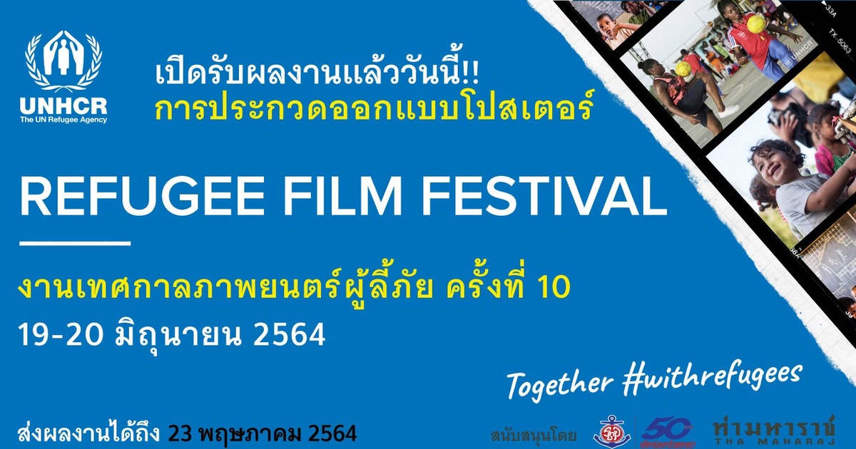 Refugee Film Festival : Poster Design Competition 2021 | UNHCR Thailand